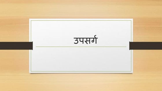 उपसर्ग और प्रत्यय Ppt | PDF