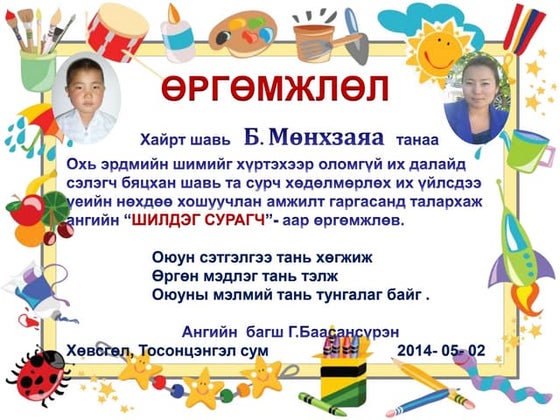 дурсамж | DOCX