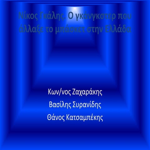 ΜΠΙΝΟΣ ΕΠΙΣΗΜΑ ΑΠΟΤΕΛΕΣΜΑΤΑ | PDF