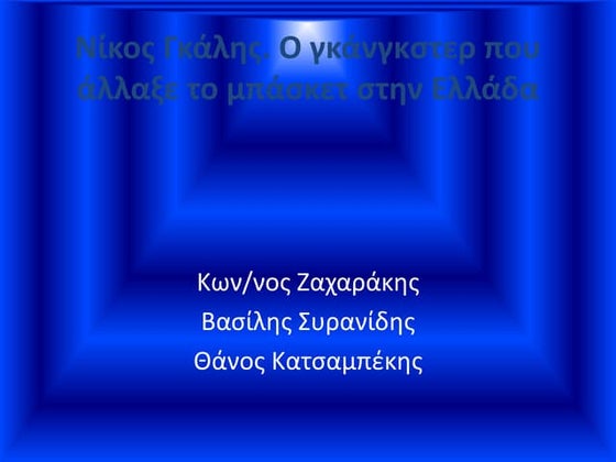 αντιπτεριση | PPT