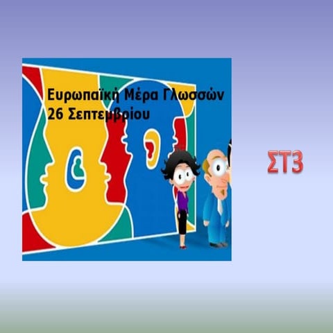 St3 language day all | PPTX