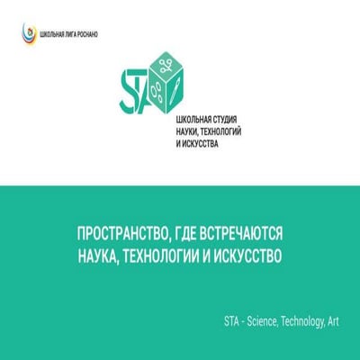 STA-студии | PPTX