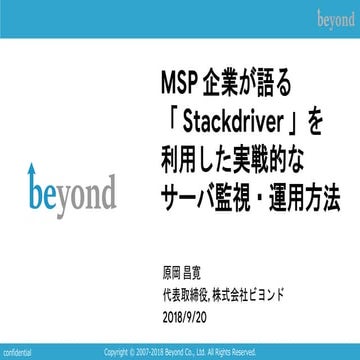 Stackdriver を利用した実戦的なサーバ監視・運用方法 | PDF