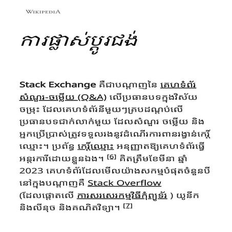 Stack Exchange - វិគីភីឌា.PDF