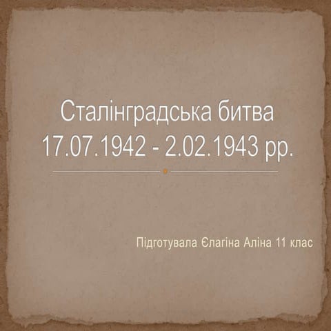 Військові операції західного і східного фронту 1944-1945 рр.pptx