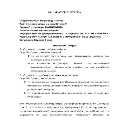 Κλάσματα | PPT
