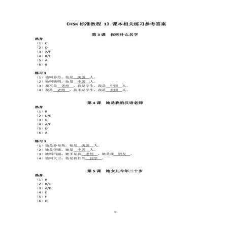 Standard Course HSK 1 HSK - Textbook - Answer.docx