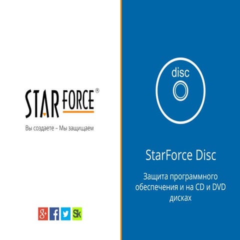 StarForce Disc (Рус) | PPTX