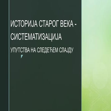 Stari vek | PPTX | Board Games and Puzzles | Games and Puzzles