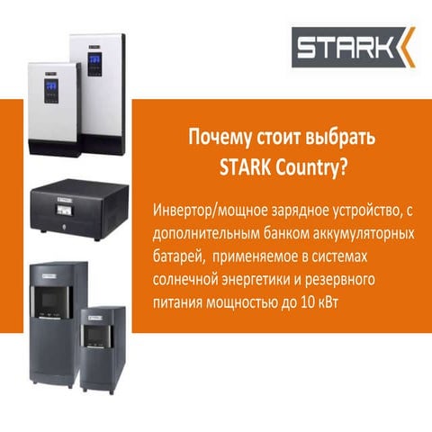 Presentation Stark country | PPT