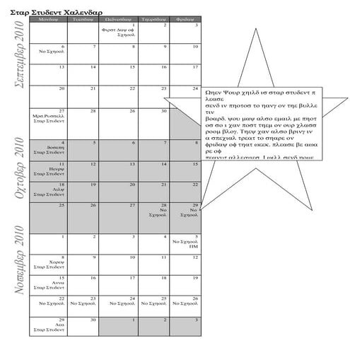 Star student calendar 10 11 | DOCX