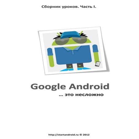 Start android | PDF