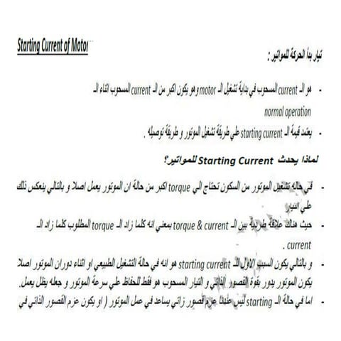 starting current of motor.pptx | Technology & Computing