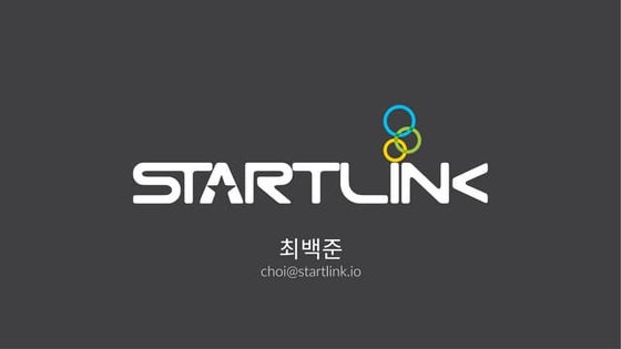 스타트링크 (Startlink) 소개 2015 | PPT