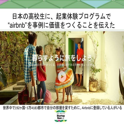 Airbnb 日本Localization 「信頼＆安全」ページへの導引及びAirbnb neighborhood への導引の促進 | PDF