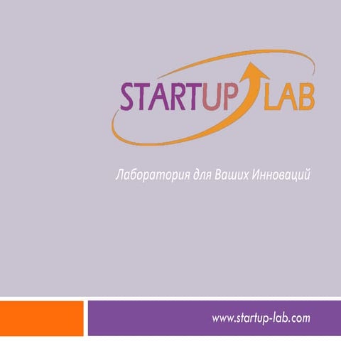 Startup-Lab | PPT