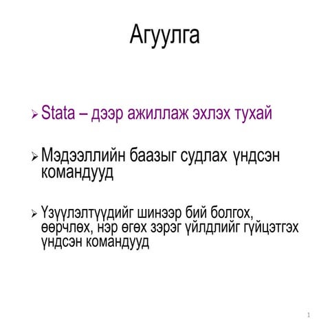 Stata Program Ppt