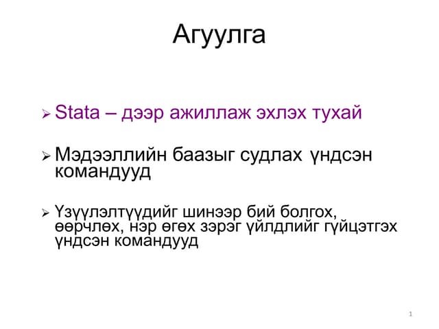 Stata Program Ppt