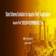 State Schema Evolution For Apache Flink Applications Ppt 8782