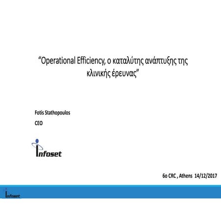ΠΑΡΟΥΣΙΑΣΗ HOSPITAL LEADER ERP | PDF