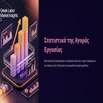 Στατιστικά της αγοράς εργασίας - αναλυτική επισκόπηση | PDF