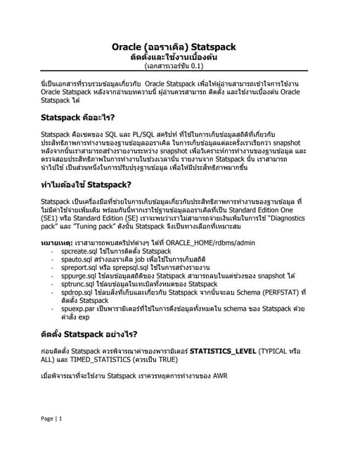ออราเคิล (Oracle) Statspack (ติดตั้งและใช้งานเบื้องต้น) | PDF ออราเคิล (Oracle) Statspack (ติดตั้งและใช้งานเบื้องต้น) | PDF