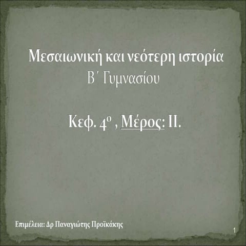 stavrofories.ppsx