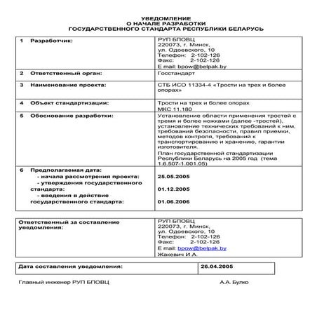 Stb en 13789 arm-klap-shar | PDF