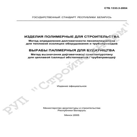 Stb 1333.3 2004 | PDF