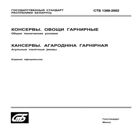 Stb 1368 2002 | PDF
