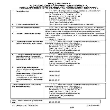 Stb 15223 | PDF | Computer Software and Applications | Computing