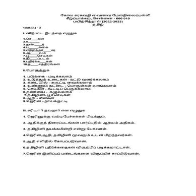 STD -2 Worksheet Tamil.pdf