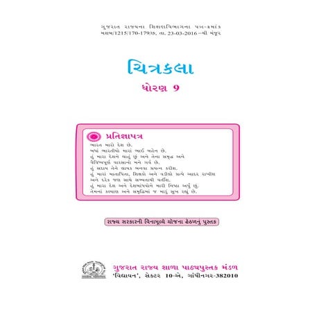 Std 9 Textbook Drawing Gujarati medium | PDF