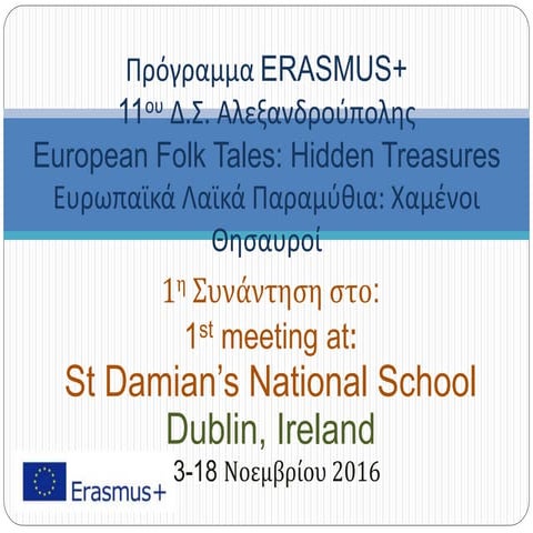 ΕΥΡΩΠΑΙΚΟ ΠΡΟΓΡΑΜΜΑ ERASMUS+ CLICHE ΑΠΟΛΟΓΙΣΜΟΣ | DOCX