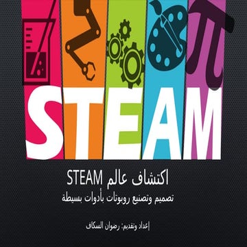 STEAM Workshop For Primary school students.pptx