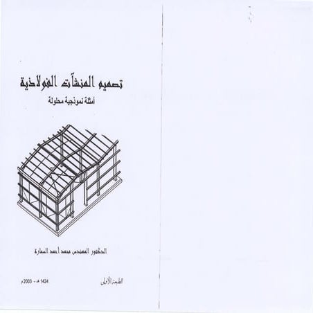 Steel Structures - Examples - Dr.Samara.pdf