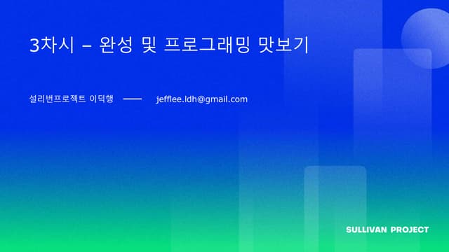 Sullivan Project 2020 Web Programming (Step 3) | PPT Sullivan Project 2020 Web Programming (Step 3) | PPT