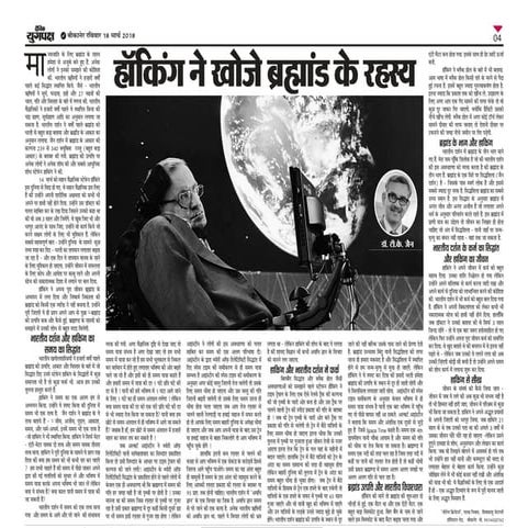 Stephen hawking and indian astronomy hindi article | PPT