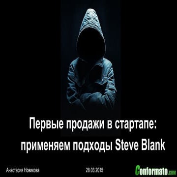 Steve blank's method | PDF