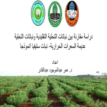 Stevia.pptx