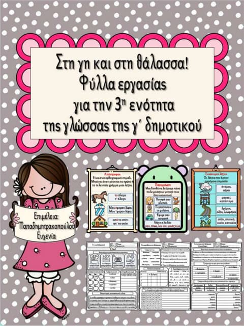 Υλικά Β τάξης | PDF