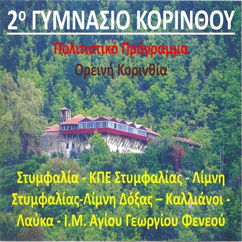 το παραπονο-ενος-σκυλου | PPTX