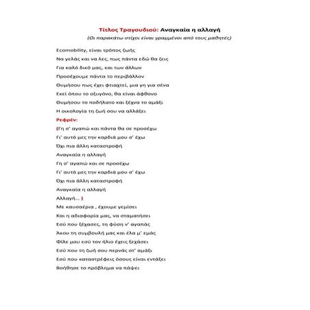 Stixoi tragoudiou | PDF