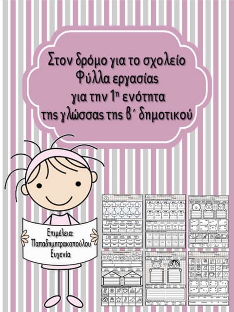 Πού είναι ο Άρης; Για τα παιδιά της Πρώτης Δημοτικού (https://blogs.sch ...