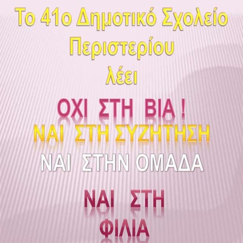 αν ολα τα παιδια της γης | PPT