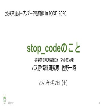 stop codeのこと | PPTX