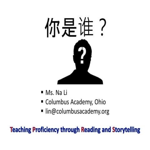 Chinese TPRS Storytelling 你是谁？ | PPT