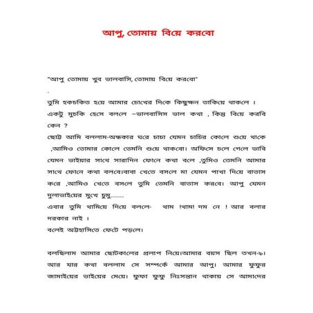 New bangla short Story 7 | PDF