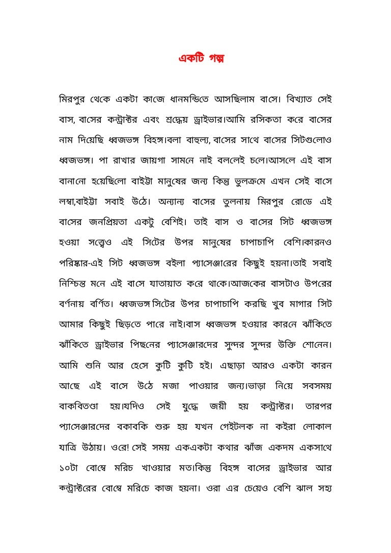 Bangla short Story 2