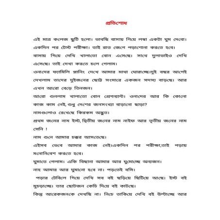 Bangla short Story 6 | PDF